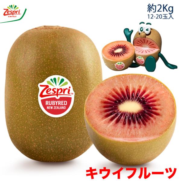 ゼスプリ ルビーレッドキウイは、まるで宝石のような赤い果肉が特徴の特別なキウイです。20年以上の歳月をかけて開発されたこのキウイは、完熟したベリーのような贅沢な甘さが魅力。栽培が難しく、貴重で小ぶりな品種ですが、美容に嬉しいアントシアニンや...