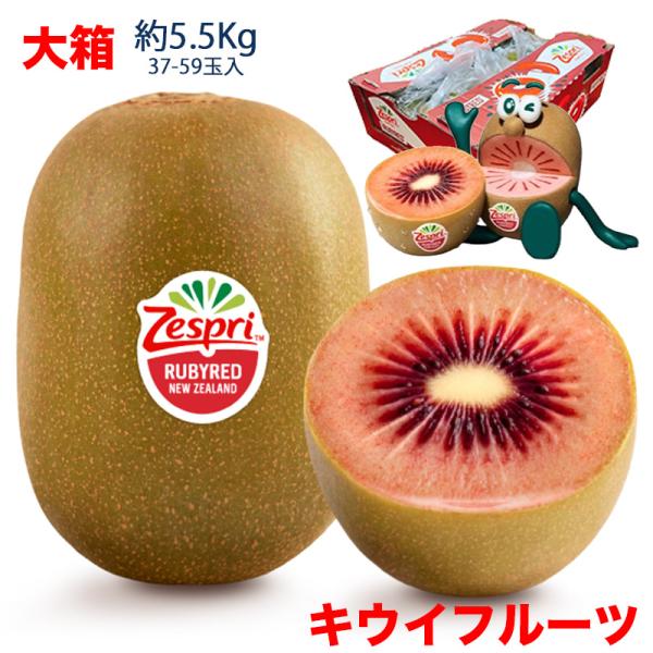 ゼスプリ ルビーレッドキウイは、まるで宝石のような赤い果肉が特徴の特別なキウイです。20年以上の歳月をかけて開発されたこのキウイは、完熟したベリーのような贅沢な甘さが魅力。栽培が難しく、貴重で小ぶりな品種ですが、美容に嬉しいアントシアニンや...