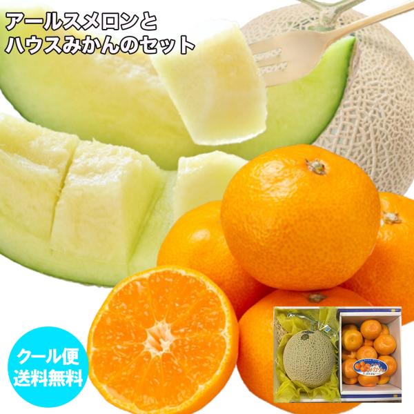 高知県産のアールスメロンと熊本県産の天水ハウスみかんがセットになった贅沢なギフトです。アールスメロンは、ジューシーで甘みたっぷり。口に入れた瞬間、芳醇な香りが広がります。ハウスみかんは、程よい酸味と甘さが絶妙で、さっぱりとした後味が楽しめま...