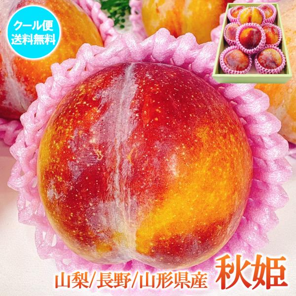【発売日：2026年09月10日】秋姫（あきひめ）は、初秋に出荷される特別なすももで、果皮は黄色から紫がかった濃紅色へと色づきます。皮をむくと鮮やかな果肉がぎっしり詰まり、ひと口で みずみずしい果汁と強い甘み、ほどよい酸味 が広がります。そ...