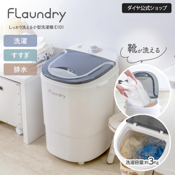 汚れた衣類の予洗いや、他の洗濯物と分けたい衣類の仕分け洗い時にしっかりと汚れを落としてくれる小型洗濯機です。↓↓スマホでの詳しい画像説明はこちら↓↓