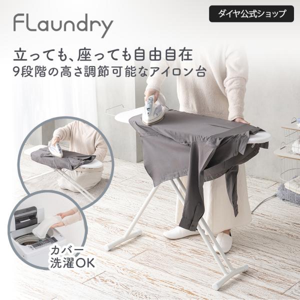 インテリアに馴染むおしゃれなデザインのスタンド式アイロン台です。9段階の高さ調整機能が付いています。組立不要なワンタッチレバー開閉式で簡単に設置ができ、使わないときは収納ロック機能によりスリムに収納できます。アイロン置き台は引き出し式で付属...