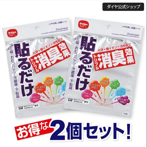 ●東洋紡の『セルファイン200MCAC』を使用した消臭シートです。●酸化銀と活性炭素が、ニオイの元になる成分をスピーディーに消臭します。●生ゴミ箱・オムツバケツ・冷蔵庫・下駄箱に最適。●しかも、粘着シートタイプだから、場所をとりません。●交...