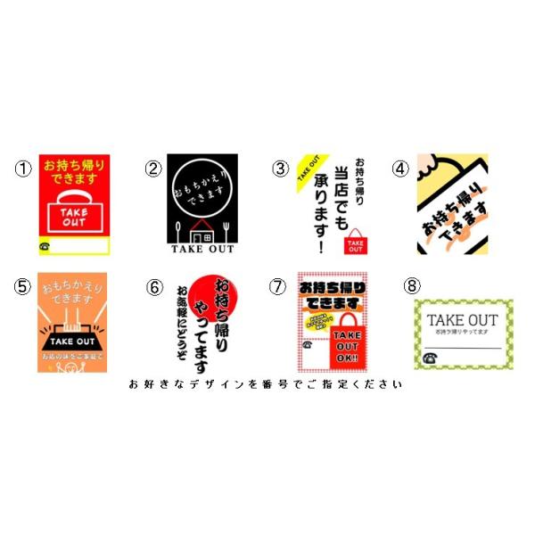 新型コロナウイルスの影響で、テイクアウト需要や衛生管理に関する関心が高まっています。POP活用し、お客様に有効的にアピール可能！お好きなデザインの番号をご指定の上、ご注文ください。基本サイズはA4となりますが、アピール力アップ！大きいサイズ...