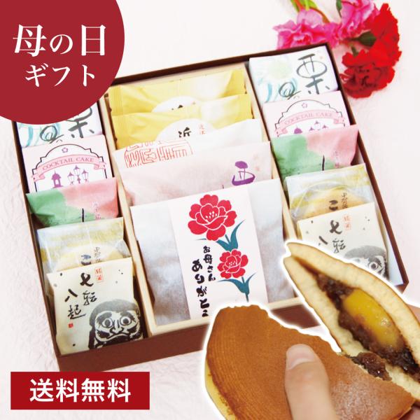 内容：カクテル2個/栗最中2個/しるべ2個/こうしん2個/七転八起2個/近江商人2個/母の日どら焼き1個/忍術屋敷1個/栗どらやき1個―様々なギフトシーンにご利用頂けますー《季節の贈り物に》ご挨拶 桃の節句 ひな祭り バレンタインデー ホワ...