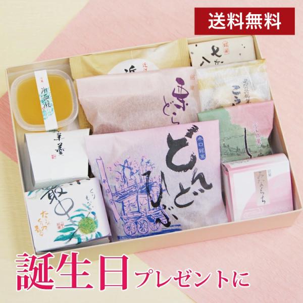 内容：水羊羹/氷面鏡/栗最中/近江商人/栗どらやき/どんどひぶ/七転八起/こうしん/しるべ/みなくち 各1個―様々なギフトシーンにご利用頂けますー《季節の贈り物に》お年賀 ご挨拶 お正月 迎春 桃の節句 ひな祭り バレンタイン ホワイトデー...