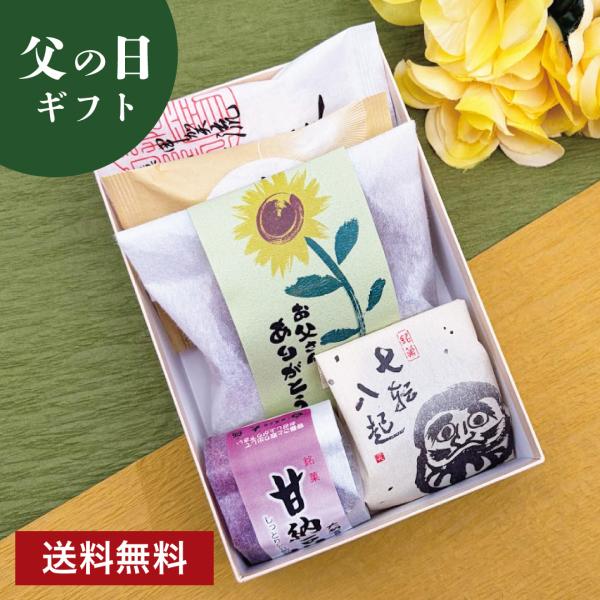 内容：父の日どら焼き/忍術屋敷/近江商人/七転八起/大納言甘納豆　各1個―様々なギフトシーンにご利用頂けますー《季節の贈り物に》ご挨拶 桃の節句 ひな祭り バレンタインデー ホワイトデー  端午の節句 子どもの日 母の日 父の日 敬老の日 ...
