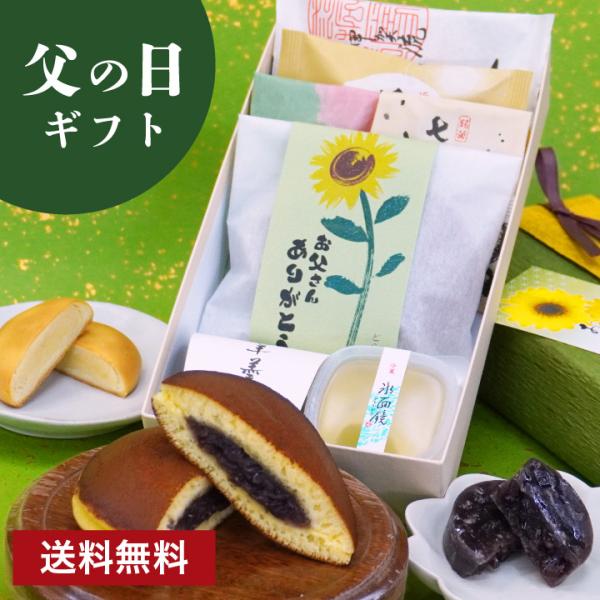 内容：父の日どら焼き/忍術屋敷/近江商人/七転八起/しるべ/水羊羹/氷面鏡　各1個―様々なギフトシーンにご利用頂けますー《季節の贈り物に》ご挨拶 桃の節句 ひな祭り バレンタインデー ホワイトデー  端午の節句 子どもの日 母の日 父の日 ...