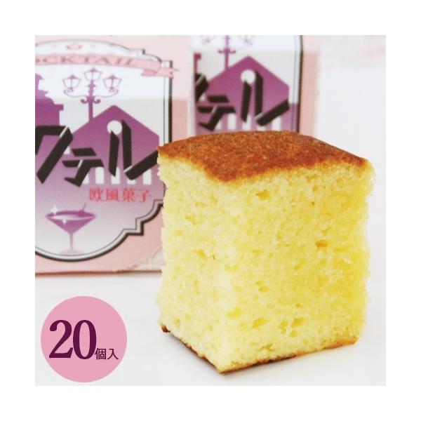 内容：カクテル20個―様々なギフトシーンにご利用頂けますー《季節の贈り物に》お年賀 ご挨拶 お正月 迎春 桃の節句 ひな祭り バレンタインデー ホワイトデー  端午の節句 子どもの日 母の日 父の日 敬老の日 お中元 お歳暮 クリスマス《お...