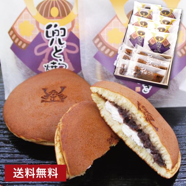 内容：兜どら焼き8個/稚ごい6個入り―様々なギフトシーンにご利用頂けますー《季節の贈り物に》お年賀 ご挨拶 お正月 迎春 桃の節句 ひな祭り バレンタインデー ホワイトデー  端午の節句 子どもの日 母の日 父の日 敬老の日 お中元 お歳暮...