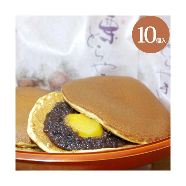 内容：栗どらやき10個―様々なギフトシーンにご利用頂けますー《季節の贈り物に》お年賀 ご挨拶 お正月 迎春 桃の節句 ひな祭り バレンタインデー ホワイトデー  端午の節句 子どもの日 母の日 父の日 敬老の日 お中元 お歳暮 クリスマス《...