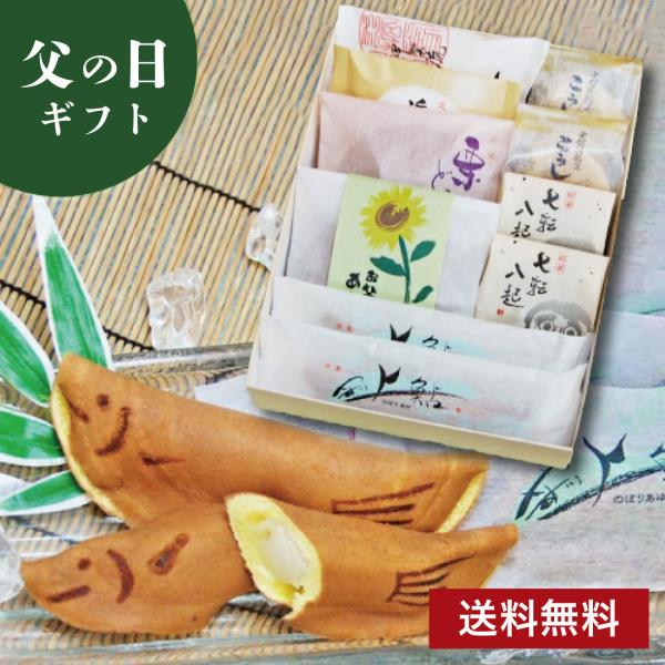 内容：やす川上鮎2個/こうしん2個/七転八起2個/父の日限定どら焼き1個/忍術屋敷1個/近江商人1個/栗どらやき1個―様々なギフトシーンにご利用頂けますー《季節の贈り物に》ご挨拶 桃の節句 ひな祭り バレンタインデー ホワイトデー  端午の...