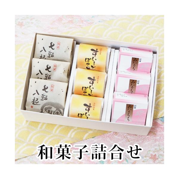 内容：七転八起3個/すいーとぽてと3個/みなくち3個―様々なギフトシーンにご利用頂けますー《季節の贈り物に》お年賀 ご挨拶 お正月 迎春 桃の節句 ひな祭り バレンタインデー ホワイトデー  端午の節句 子どもの日 母の日 父の日 敬老の日...
