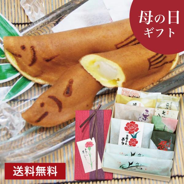 内容：やす川上鮎2個/母の日どら焼き1個/忍術屋敷1個/近江商人1個/栗どらやき1個/こうしん1個/七転八起1個/しるべ1個/忍1個―様々なギフトシーンにご利用頂けますー《季節の贈り物に》ご挨拶 桃の節句 ひな祭り バレンタインデー ホワイ...