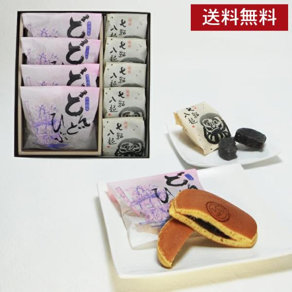 内容：どんどひぶ4個/七転八起5個―様々なギフトシーンにご利用頂けますー《季節の贈り物に》お年賀 ご挨拶 お正月 迎春 桃の節句 ひな祭り バレンタインデー ホワイトデー  端午の節句 子どもの日 母の日 父の日 敬老の日 お中元 お歳暮 ...