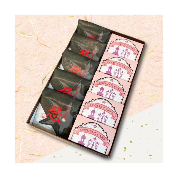 内容：甲賀流忍5個/カクテル5個―様々なギフトシーンにご利用頂けますー《季節の贈り物に》お年賀 ご挨拶 お正月 迎春 桃の節句 ひな祭り バレンタインデー ホワイトデー  端午の節句 子どもの日 母の日 父の日 敬老の日 お中元 お歳暮 ク...