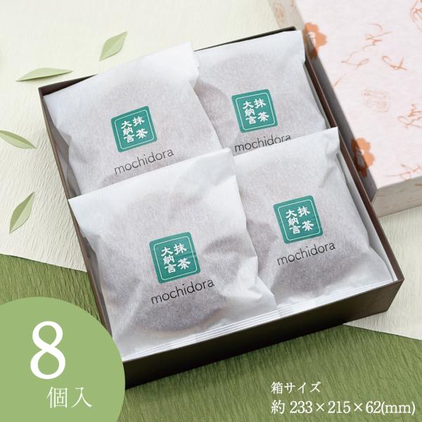 内容：mochidora抹茶大納言8個―様々なギフトシーンにご利用頂けますー《季節の贈り物に》お年賀 ご挨拶 お正月 迎春 桃の節句 ひな祭り バレンタインデー ホワイトデー  端午の節句 子どもの日 母の日 父の日 敬老の日 お中元 お歳...