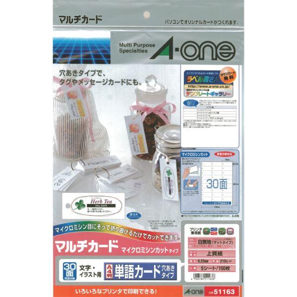 ●A4判 30面 単語カードサイズ 穴あきタイプ 5シート(150枚)