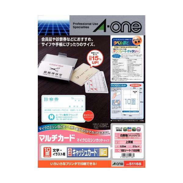 ●A4判 10面 キャッシュカードサイズ 100シート(1,000枚)