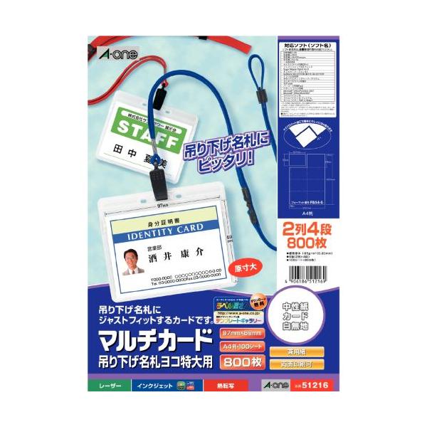●A4判 8面 吊り下げ名札ヨコ特大用 100シート(800枚)