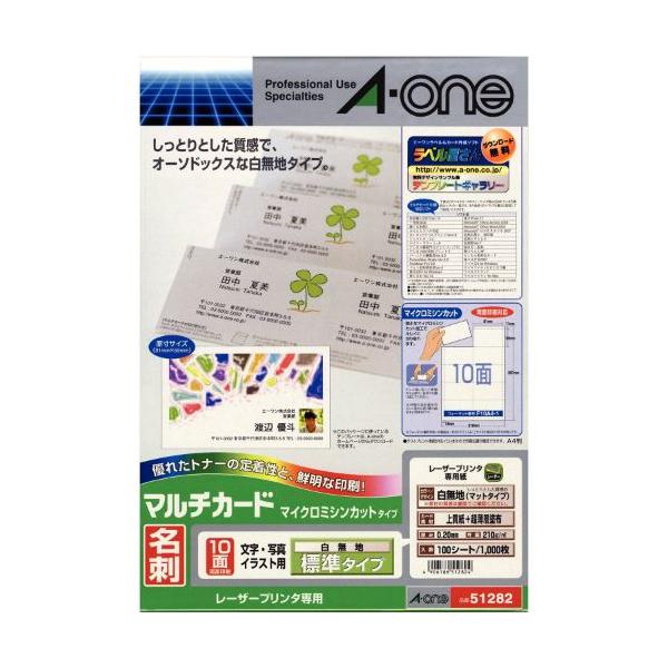●A4判 10面 名刺サイズ 100シート(1,000枚)