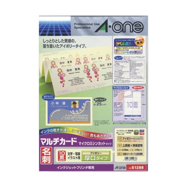 ●A4判 10面 名刺サイズ 100シート(1,000枚)
