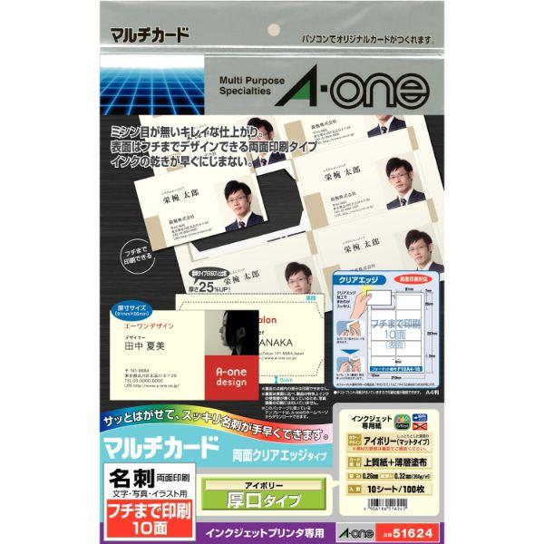 ●A4判 フチまで印刷10面 名刺サイズ 10シート(100枚)