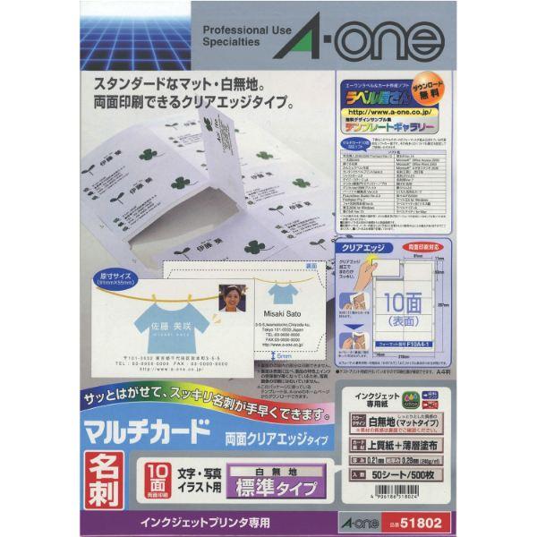 ●A4判 10面 名刺サイズ 50シート(500枚)