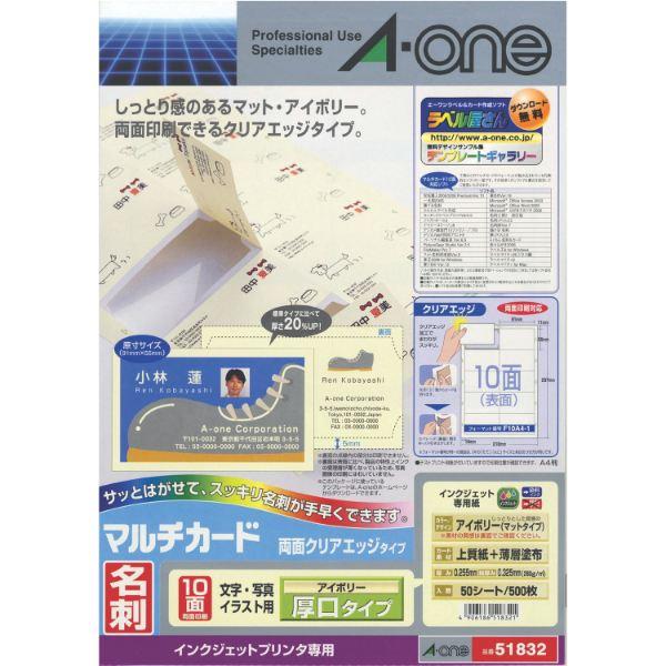 ●A4判 10面 名刺サイズ 50シート(500枚)