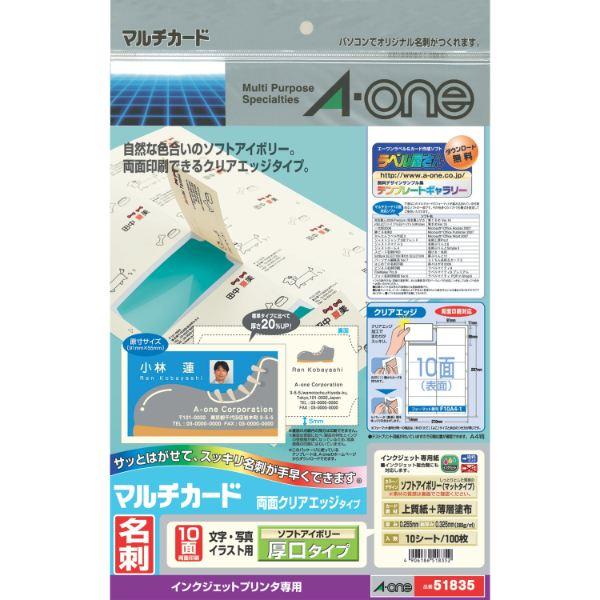 ●A4判 10面 名刺サイズ 10シート(100枚)