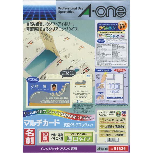 ●A4判 10面 名刺サイズ 50シート(500枚)
