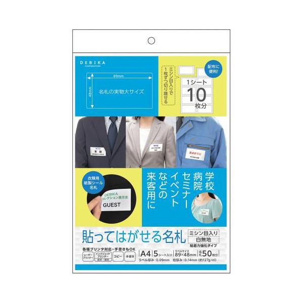 ●規格：Ａ４判１０面●１片寸法：縦４８×横８９ｍｍ●紙種：上質紙