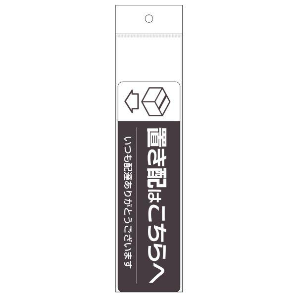 ●荷物の置き場所の指定に！玄関ドアやおいてほしい場所に！●丈夫で破れにくく、耐久性・耐水性に優れているため、屋外での仕様に適しています●色褪せしにくく、耐光性に優れています●しっかり貼れてキレイにはがせる強粘再剥離タイプです●貼る際の位置調...
