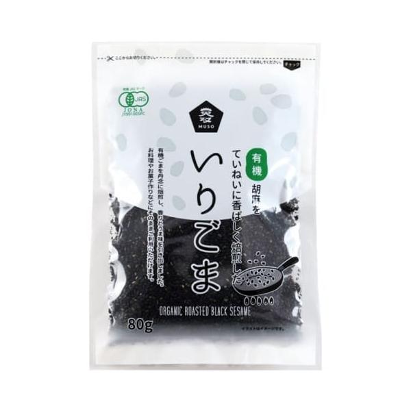 良質の有機黒胡麻を丹念に焙煎しました。そのまま、又はすってお使いいただけます。原材料 有機ごま☆有機ＪＡＳ認定商品（ＪＯＮＡ）です。☆良質のごまを丹念に焙煎していますので、炒る手間がかかりません。☆すりつぶすと、ごまの風味は高まりますので、...