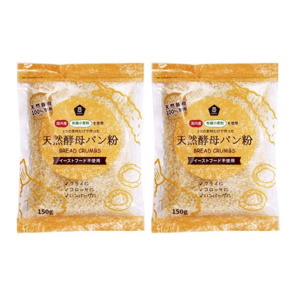 【原材料】有機小麦（岩手県産）、天然酵母、食塩☆国内産有機小麦を、天然酵母で焼き上げた後、粉砕・乾燥して作られたパン粉です。☆食塩はシママースを使用しています。☆原料に小麦を使用しておりますので、アレルギーの方はご注意下さい。☆フライ・コロ...