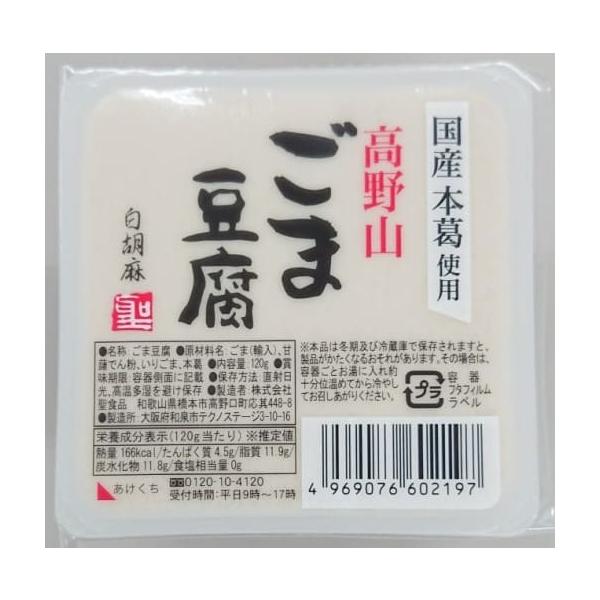 【原材料】 ごま（輸入）、甘藷でん粉、いりごま、本葛☆適当な大きさに切って、ワサビ醤油、しょうが醤油でお召しあがりください。＊【使用上の注意】本品は保管状況が低温の場合、製品がかたくなるおそれがあります。袋ごとお湯に入れ約十分位温める。水道...