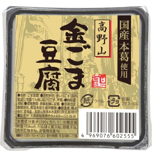 【原材料】金いりごま（国内製造）、甘藷でん粉、白いりごま、本葛☆芳しい金ごまのコク深いおいしさを口解けの良いもっちりした食感でお楽しみ頂けます。☆ごまから搾りだした搾り汁をじっくりと練り上げるという高野山に古来から伝わる製法で作ったごまとう...