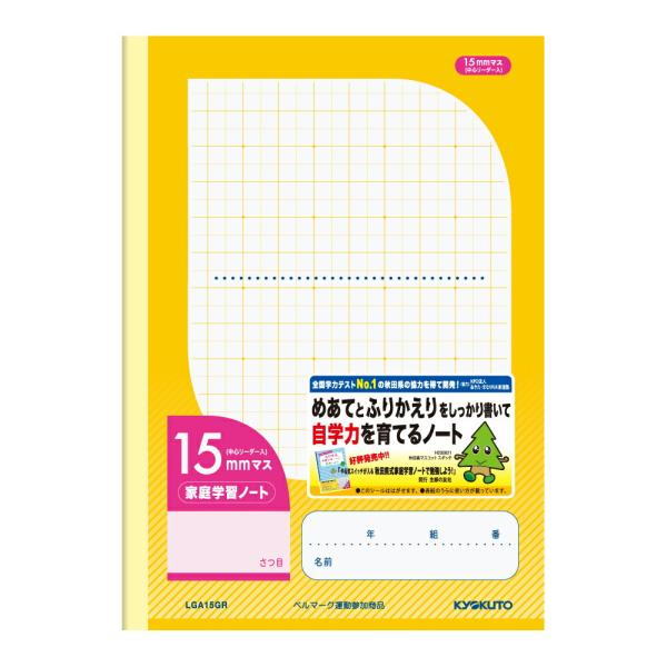 ●「秋田県」の協力を得て開発。子どもたちの“やる気”を自然にナビゲートするノートができました。●規格:学用3号●罫内容:家庭学習罫15mmマス・中心リータ゛ー入●枚数 （枚）:30■材質：紙■消費期限：未設定