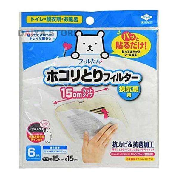 ・トイレ・お風呂・洗面所等の換気扇のホコリ汚れを防止するためのフィルターです。・粘着タイプのフィルターなので、取付けがシールのように簡単に行えます。・換気扇のサイズに合わせて自由にカットできます。・抗菌加工不織布を使用しています。・フィルタ...