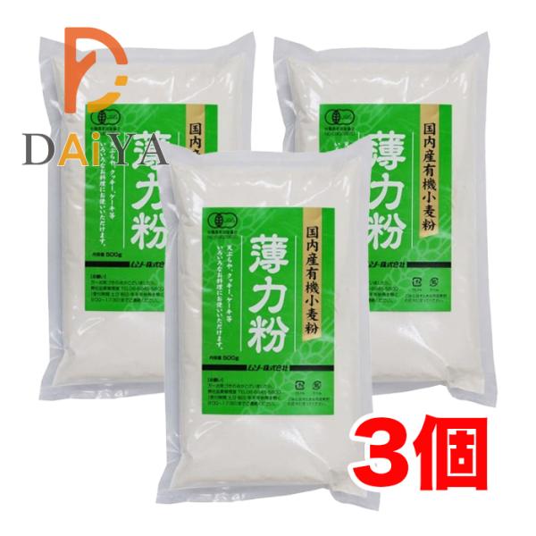 国内産有機小麦を製粉しました。【原材料】有機小麦（国産）【商品詳細】☆国内産有機小麦を製粉した有機ＪＡＳ認定の薄力粉です。☆あらゆるお料理に使用できる香り高い小麦粉です。【食べ方・使用方法】☆天ぷら、ケーキ、クッキー等、いろいろな料理にお使...