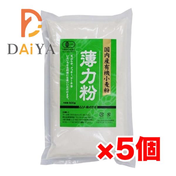 国内産有機小麦を製粉しました。【原材料】有機小麦（国産）【商品詳細】☆国内産有機小麦を製粉した有機ＪＡＳ認定の薄力粉です。☆あらゆるお料理に使用できる香り高い小麦粉です。【食べ方・使用方法】☆天ぷら、ケーキ、クッキー等、いろいろな料理にお使...