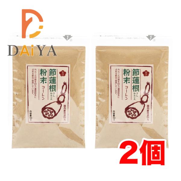 国内産のレンコンの節を主に使用し、焙煎・粉末にしたものに、本葛粉や生姜粉末を配合しました。原材料 蓮根粉末、本くず粉、生姜粉末、食塩☆一番陽性な元気な部分“レンコン節”を主に使用しています。れんこんの節を60%(蓮根粉末に占める割合)使用し...