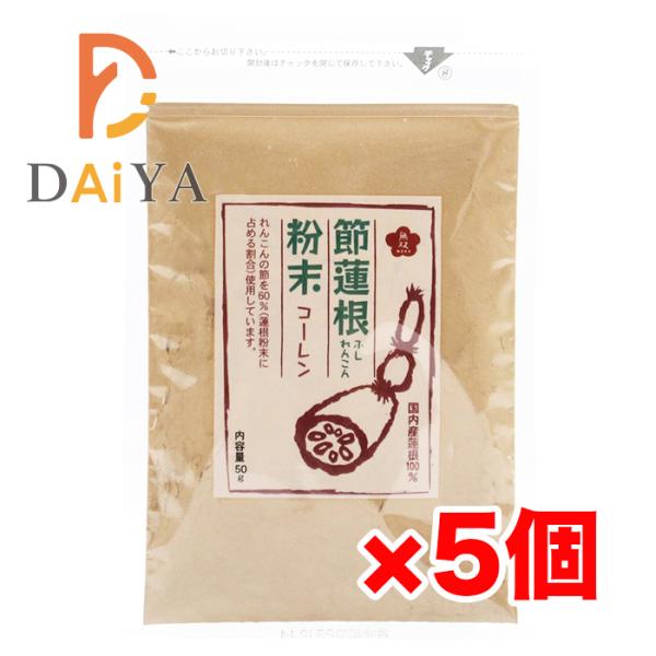国内産のレンコンの節を主に使用し、焙煎・粉末にしたものに、本葛粉や生姜粉末を配合しました。原材料 蓮根粉末、本くず粉、生姜粉末、食塩☆一番陽性な元気な部分“レンコン節”を主に使用しています。れんこんの節を60%(蓮根粉末に占める割合)使用し...