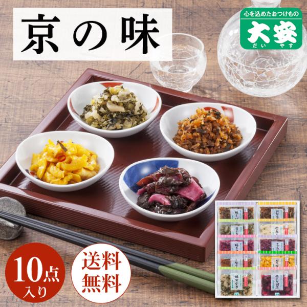 常温で日持ちする京つけものは、ちょっとした手土産におすすめです。＜12：00までのご注文で翌日お届け対応商品です＞対象エリア：東北・甲信越・関東・北陸・東海・近畿・四国・中国地方(鳥取県・島根県・山口県を除く)※弊社出荷休業日を除きます※以...