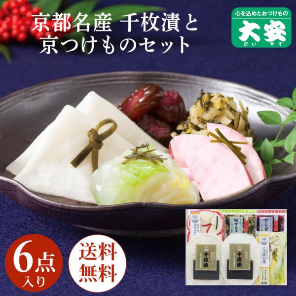 京都からの直送便でお届けいたします。千枚漬70g、赤かぶら切漬62g、こぶ漬白菜132g、壬生菜漬40g、赤しそ胡瓜40g、味すぐき40gクール便賞味期限　　　冷蔵で９日アレルゲン　　小麦・大豆・りんご■シーズンギフトにおすすめバレンタイン...