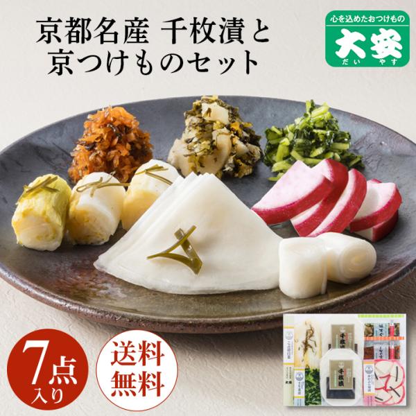 京都からの直送便でお届けいたします。千枚漬70g×2、赤かぶら切漬62g、こぶ漬白菜132g、壬生菜漬40g、味すぐき40g、しその実漬40gクール便賞味期限　　　冷蔵で９日アレルゲン　　小麦・大豆・りんご■シーズンギフトにおすすめバレンタ...