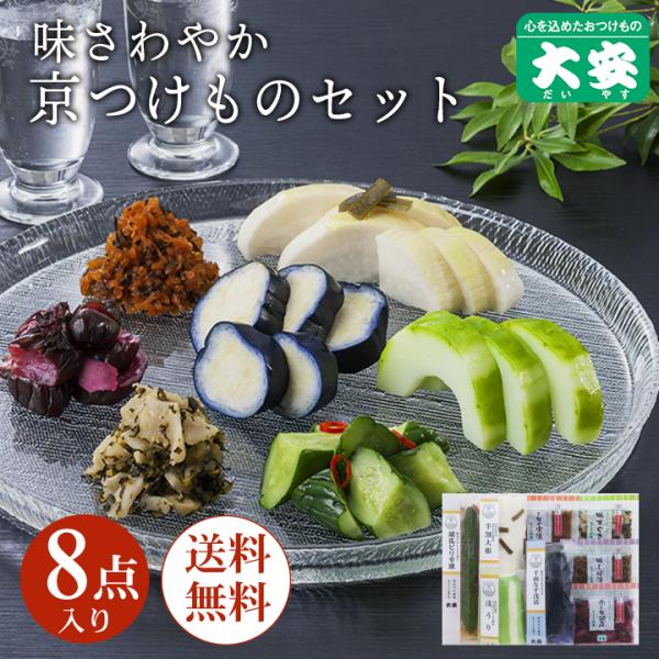 京都からの直送便でお届けいたします。浅うり（1/2）1個、胡瓜ピリ辛漬1本、千両なす浅漬1個、半割大根（1/2）1個、赤しそ胡瓜40g、味しば漬40g、味すぐき40g、しその実漬40gクール便賞味期限　　　冷蔵で8日アレルゲン　　小麦・大豆...