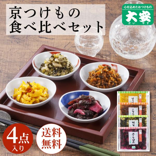 ＜セット内容＞はりはり漬 40g しその実漬 40g 味すぐき 40g 赤しそ胡瓜 40g郵便ポストへお届けします賞味期限　　　商品到着後1ケ月以上アレルゲン　　小麦・大豆・りんご