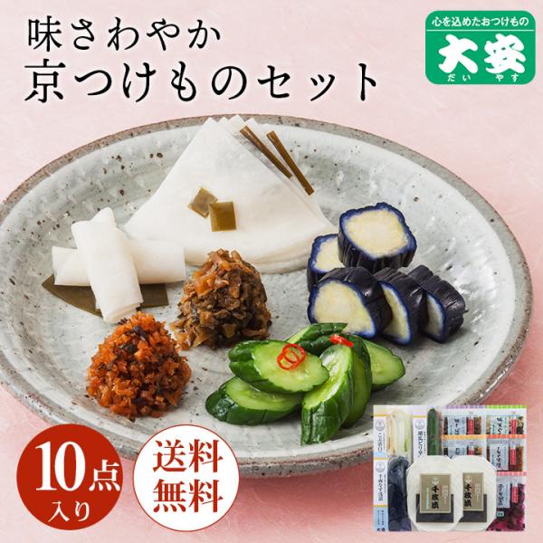 京都からの直送便でお届けいたします。千枚漬70g×2、胡瓜ピリ辛漬1本、こぶ漬白菜132g、千両なす浅漬1個、赤しそ胡瓜40g、味しば漬40g、味すぐき40g、お茶漬胡瓜40g、しその実漬40gクール便賞味期限　　　冷蔵で8日アレルゲン　　...