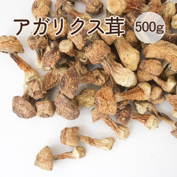 原材料：アガリクス茸内容量：500ｇ賞味期限：パケージに記載があります保存方法：直射日光を避け、常温で保管してください原産国名：中国雲南省輸入者：大洋物産株式会社　　　　東京都足立区西新井5-26-3戻し方：温水で戻す場合30分　　　　冷水...